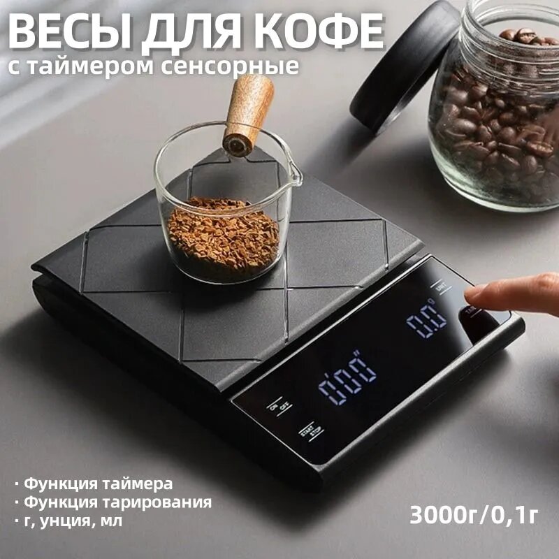 Электронные кухонные весы Умные Весы для кофе с таймером, кухонные весы 3kg, черно-серый