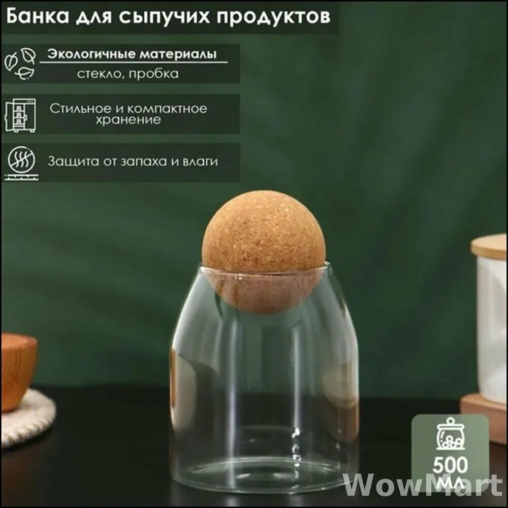 Банка для продуктов, 500 мл, 1 шт