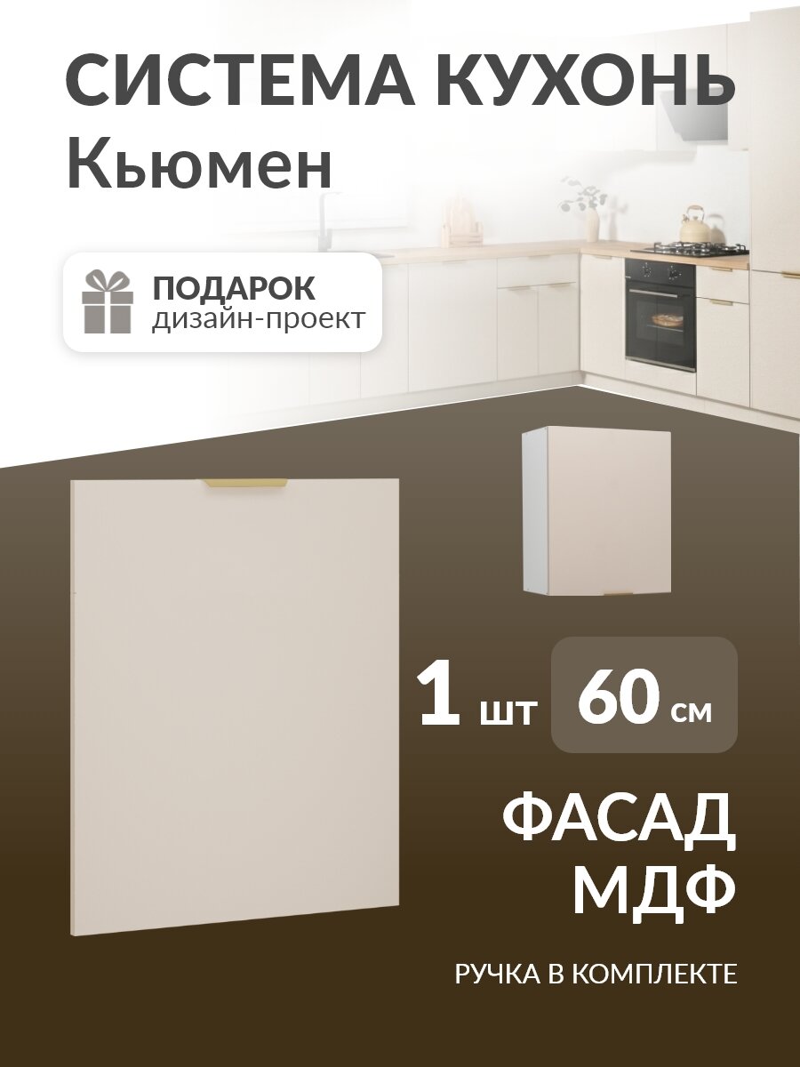 Фасад МДФ в каркас 60см Кьюмен