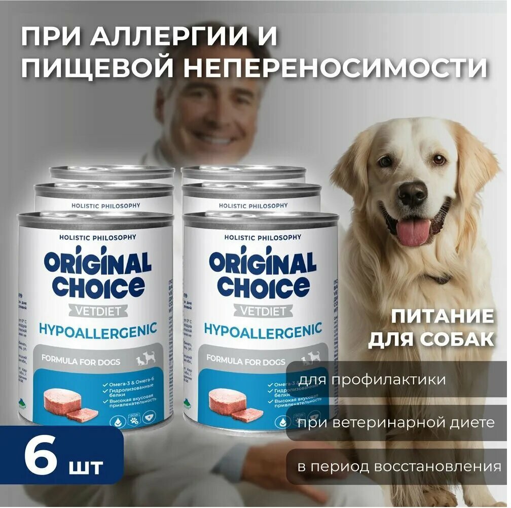 Ветеринарная диета ORIGINAL CHOICE VETDIET Hypoallergenic для собак с пищевой аллергией или непереносимостью 6шт х 340г