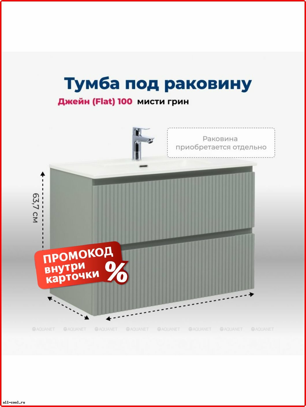 Тумба под раковину Aquanet Delfina 100x63,7x45, МДФ, МДФ, Напольно-подвесной, прямоугольная, выдвижные ящики, зеленый/серый