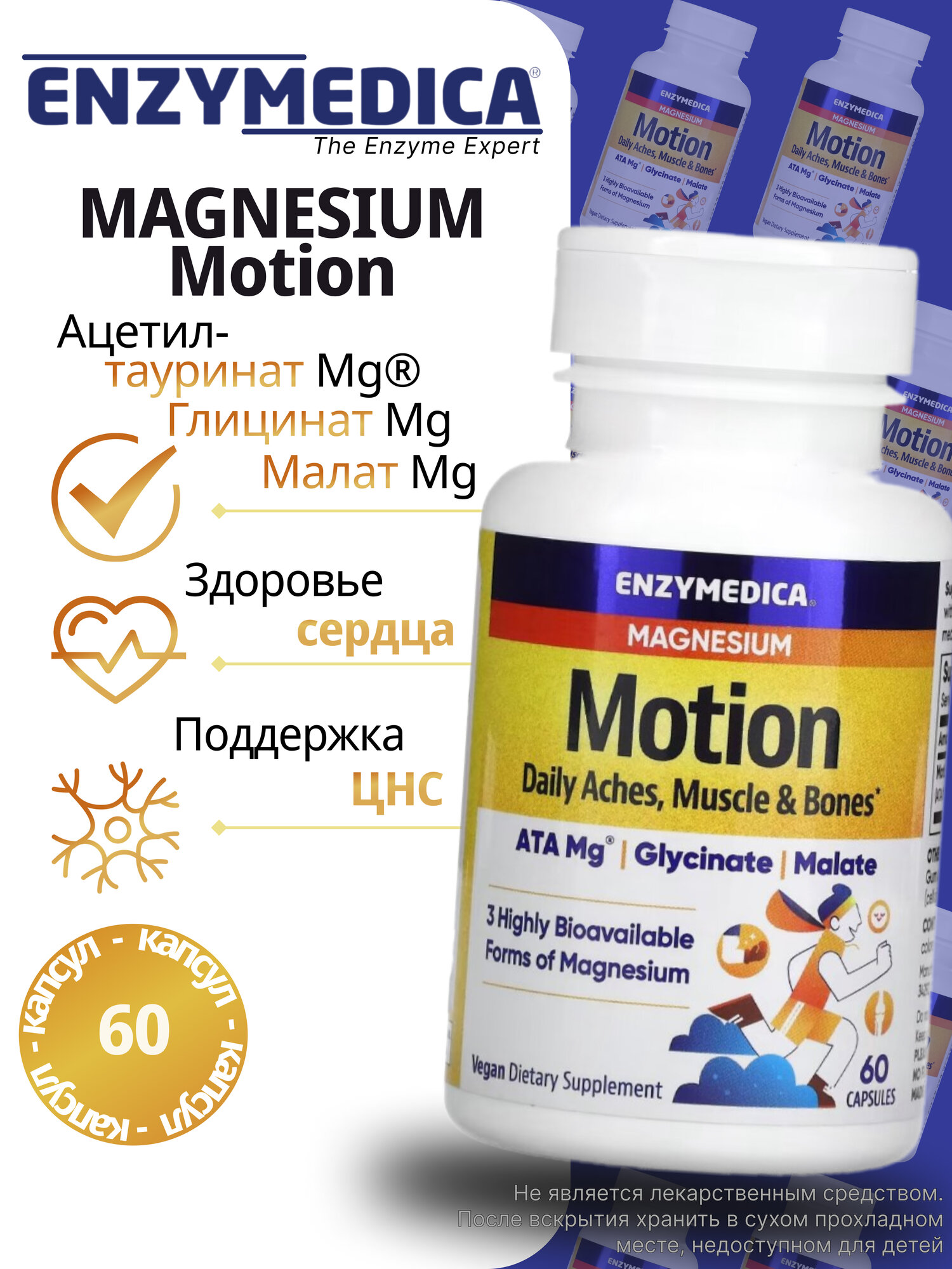 Enzymedica Магний хелат (таурат, глицинат, малат) 60 капсул