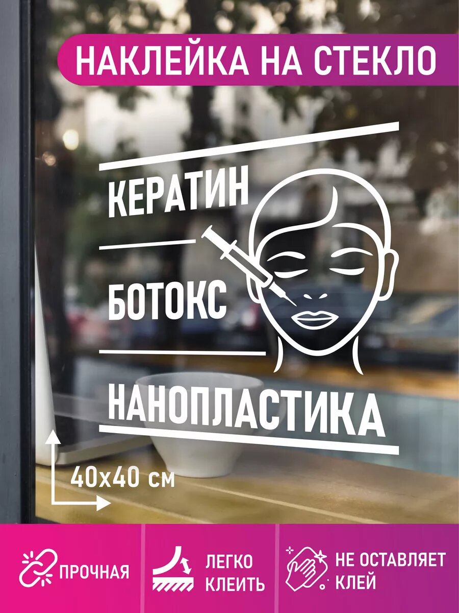 Наклейка кератин ботокс для волос