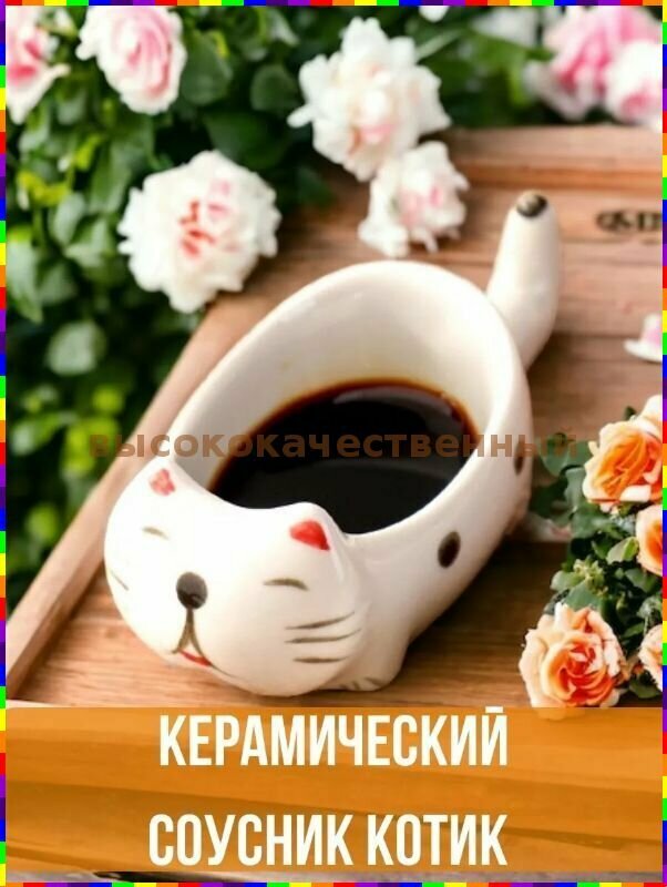 Круглая соусница в форме милого кота