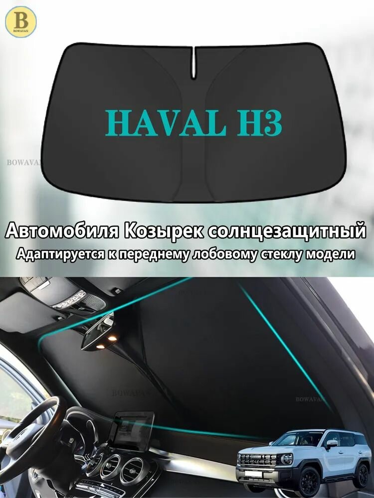 Козырек солнцезащитный, затемнение: 99%