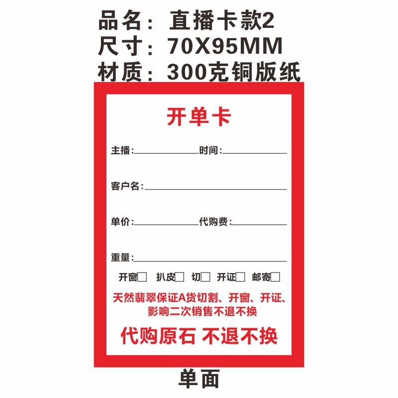 Карточка для покупки ювелирных изделий из необработанного камня, карточка с инструкциями после продажи из медной бумаги, карточка для прямой трансляции необработанного камня из мьянманского нефрита