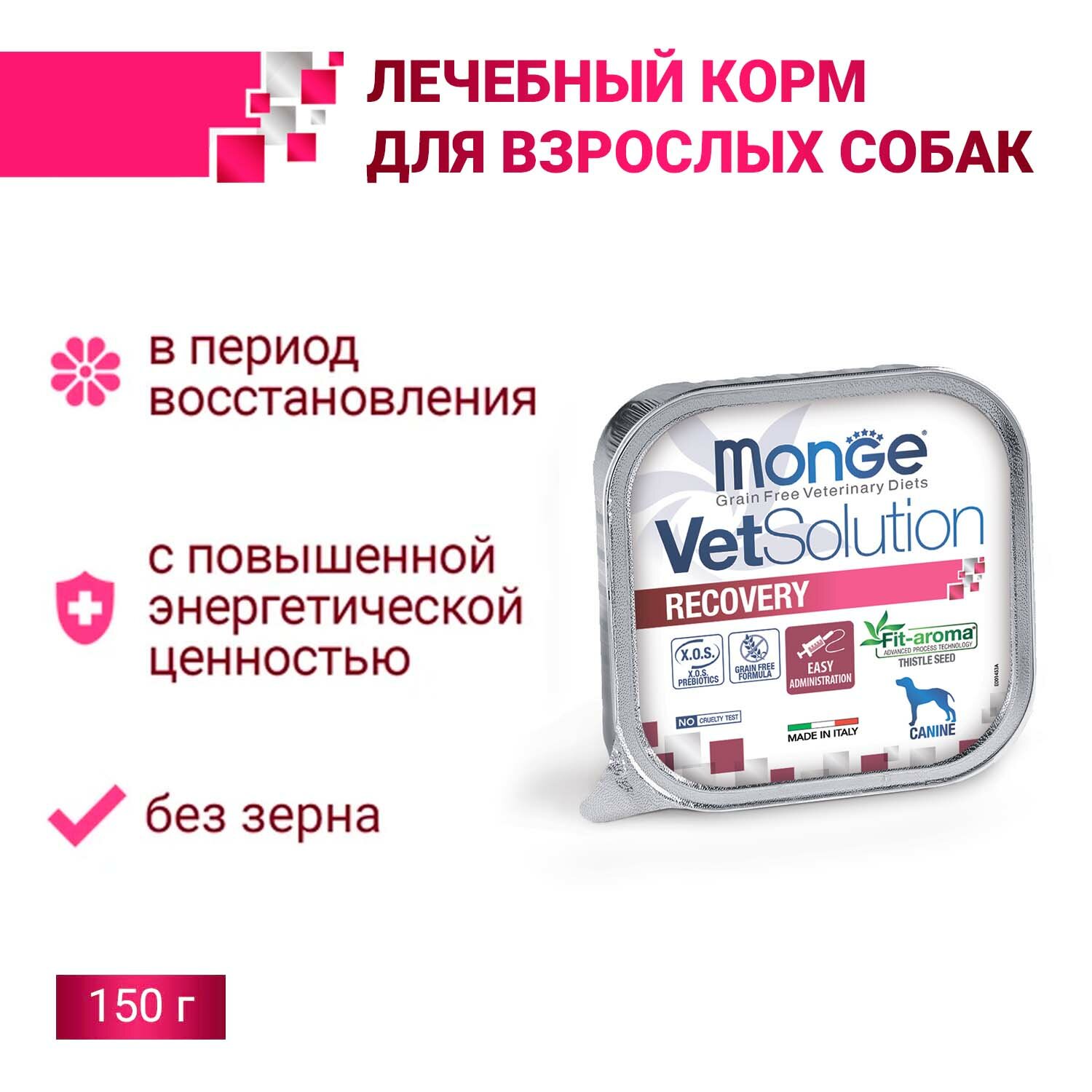 Корм Monge VetSolution "Dog Recovery", паштет, для собак, 150 гр, 3шт