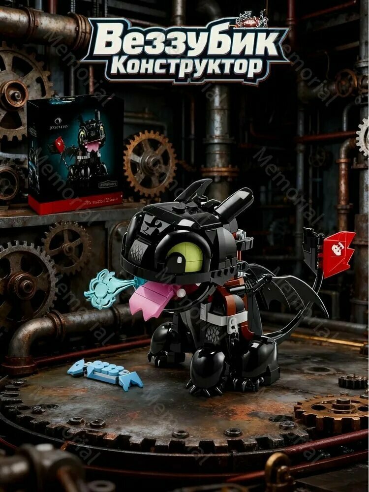 Беззубик Конструктор Как приручить дракона
