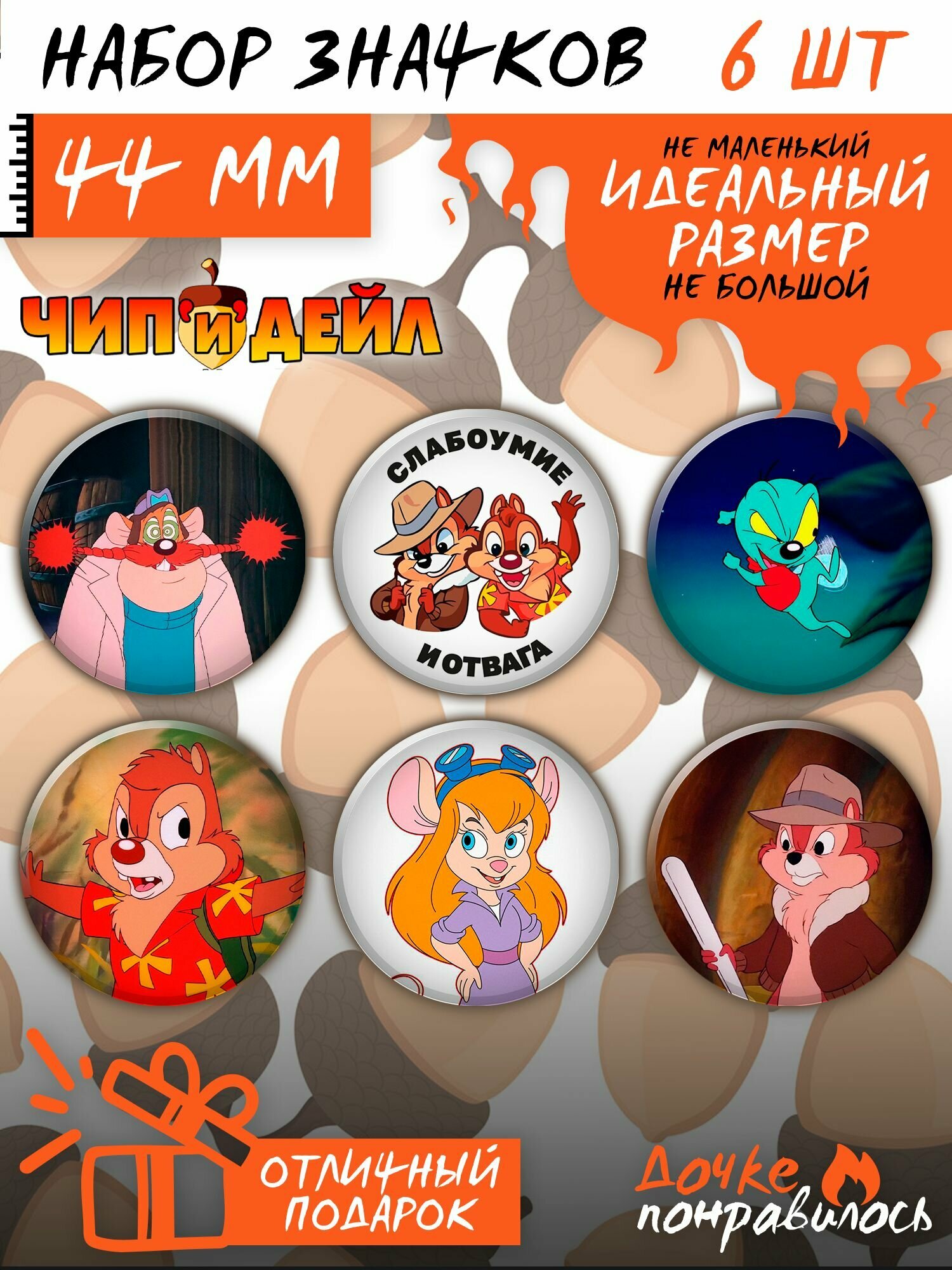 Значки на рюкзак Чип и Дейл спешат на помощь Дисней