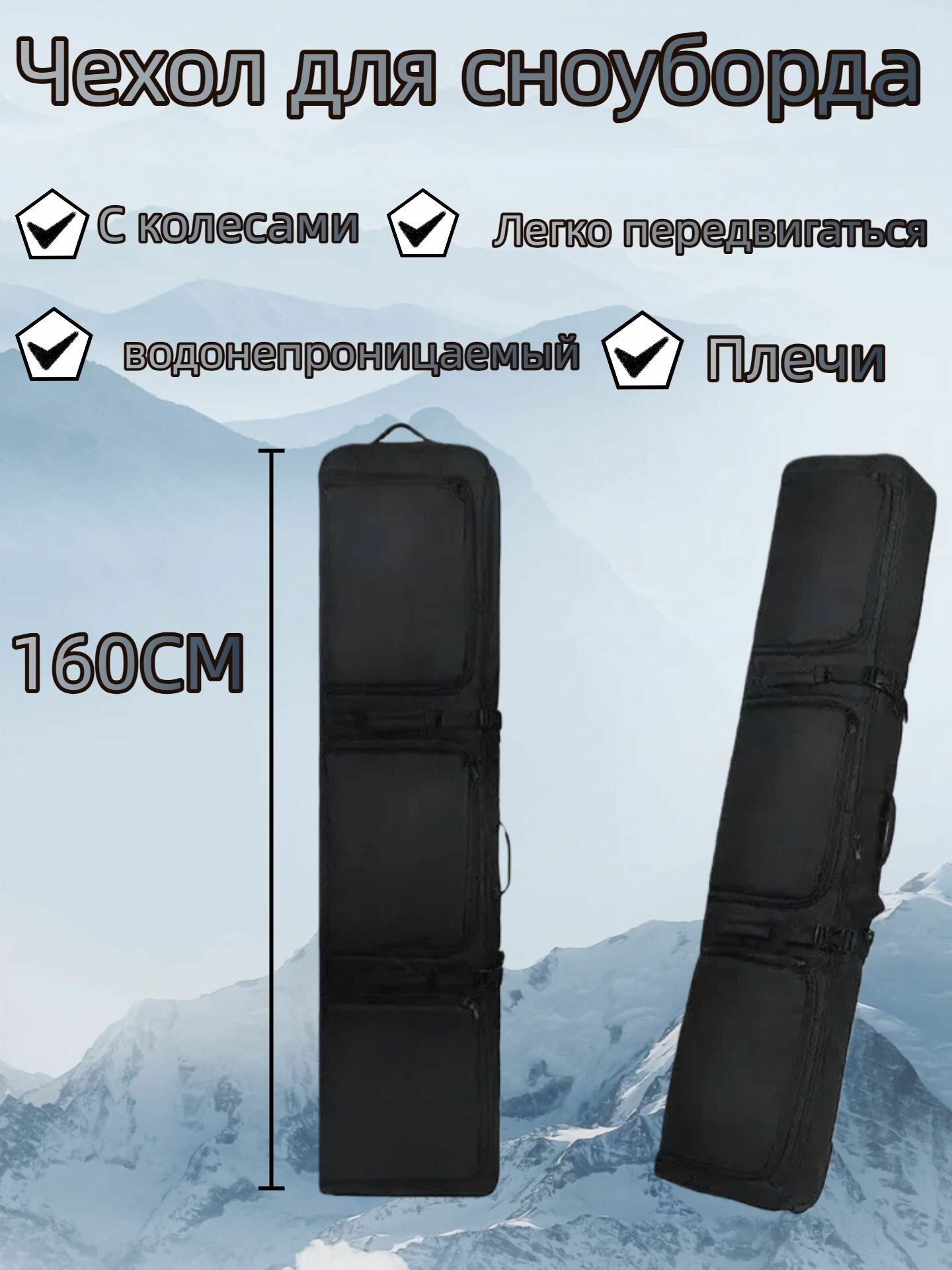 Вместительная сумка на колесах для сноуборда, размер 160х35х20 см