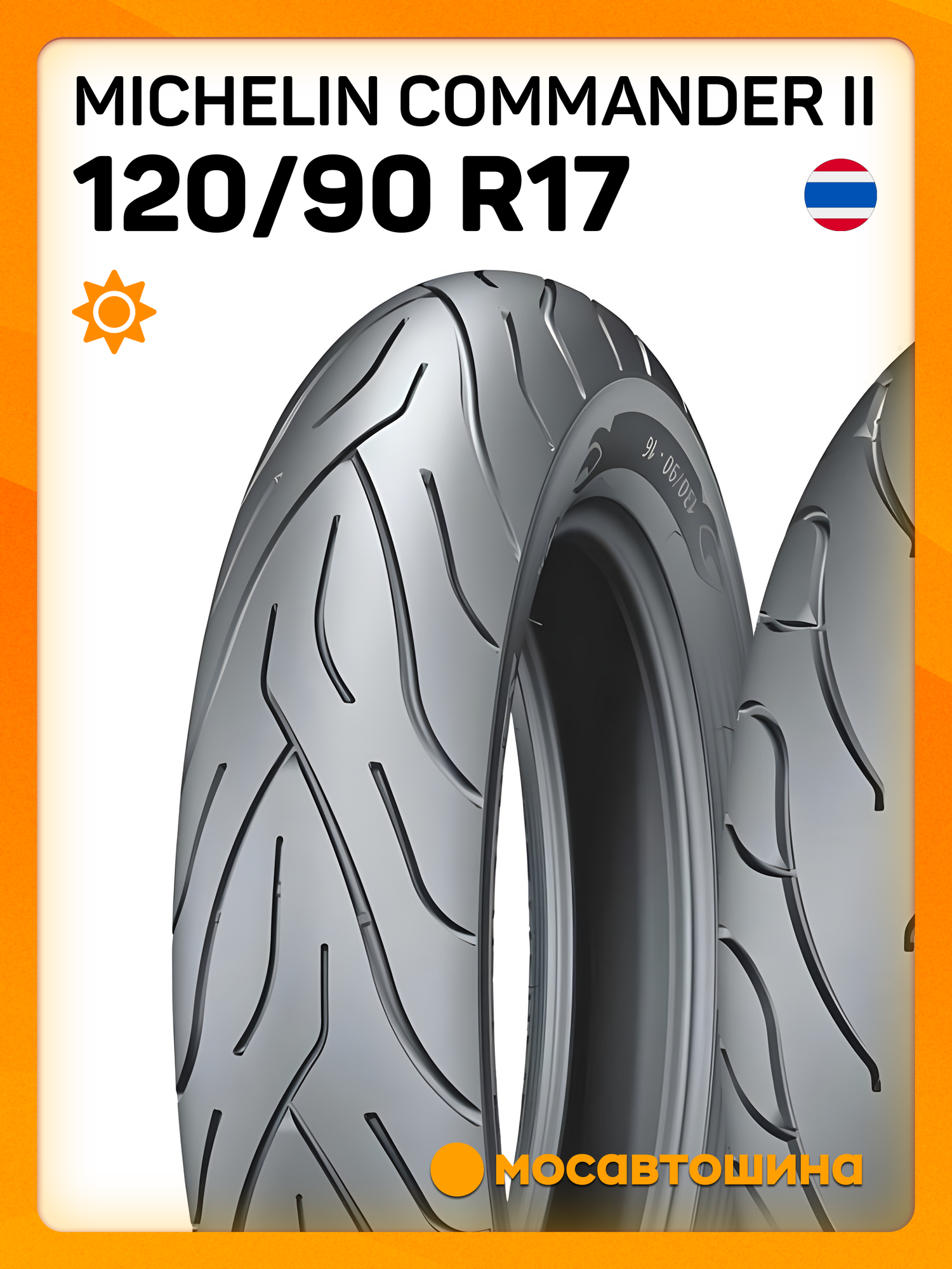Мотоциклетные шины Michelin Commander II 120/90 R17 64S (Передняя)