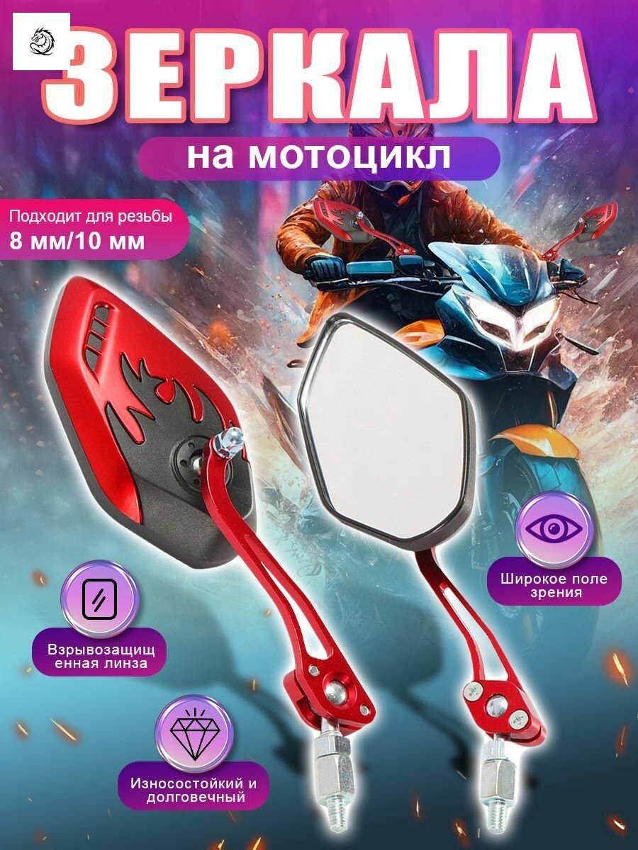 Зеркало заднего вида для мотоцикла, скутера, красное, карбон, универсальное F8/F10 мм, регулируемое, 1 шт