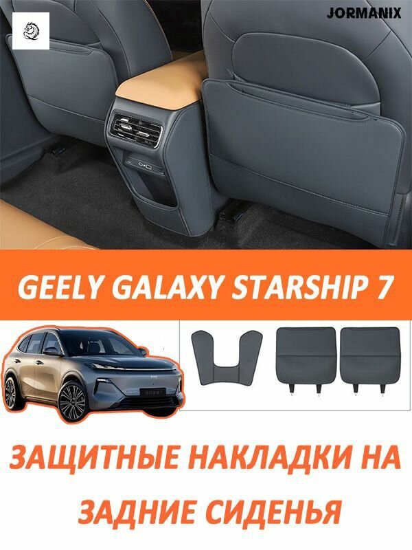 Комплект из 3 защитных накладок на спинки передних сидений автомобиля защита от царапин, грязи и следов обуви