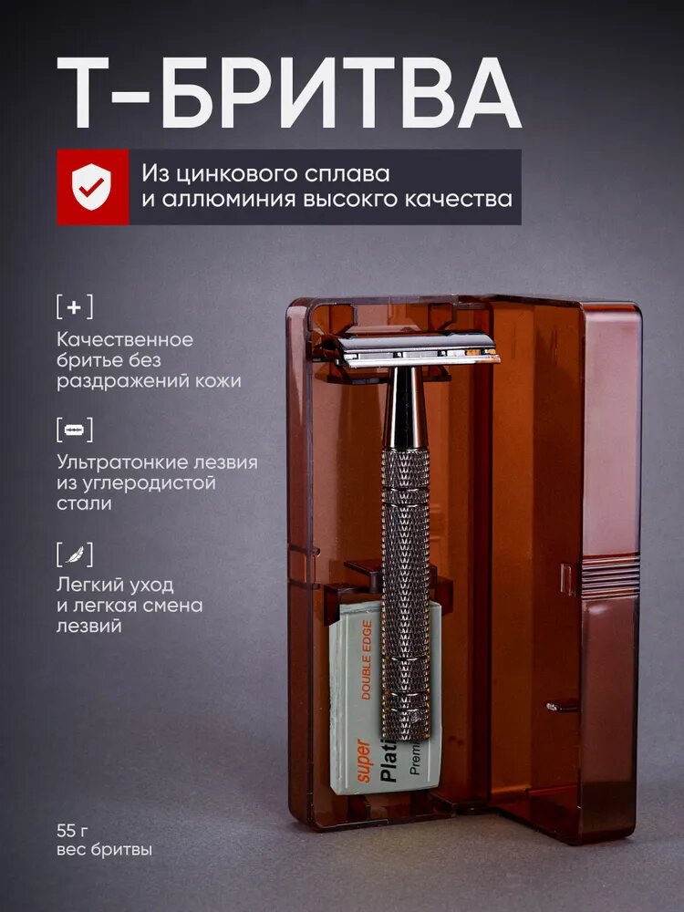 Т образная бритва Dioggi в футляре, безопасный мужской станок для бритья с 5 сменными лезвиями