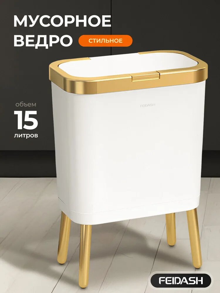 Мусорный бак vdr, 15 л, 1 шт