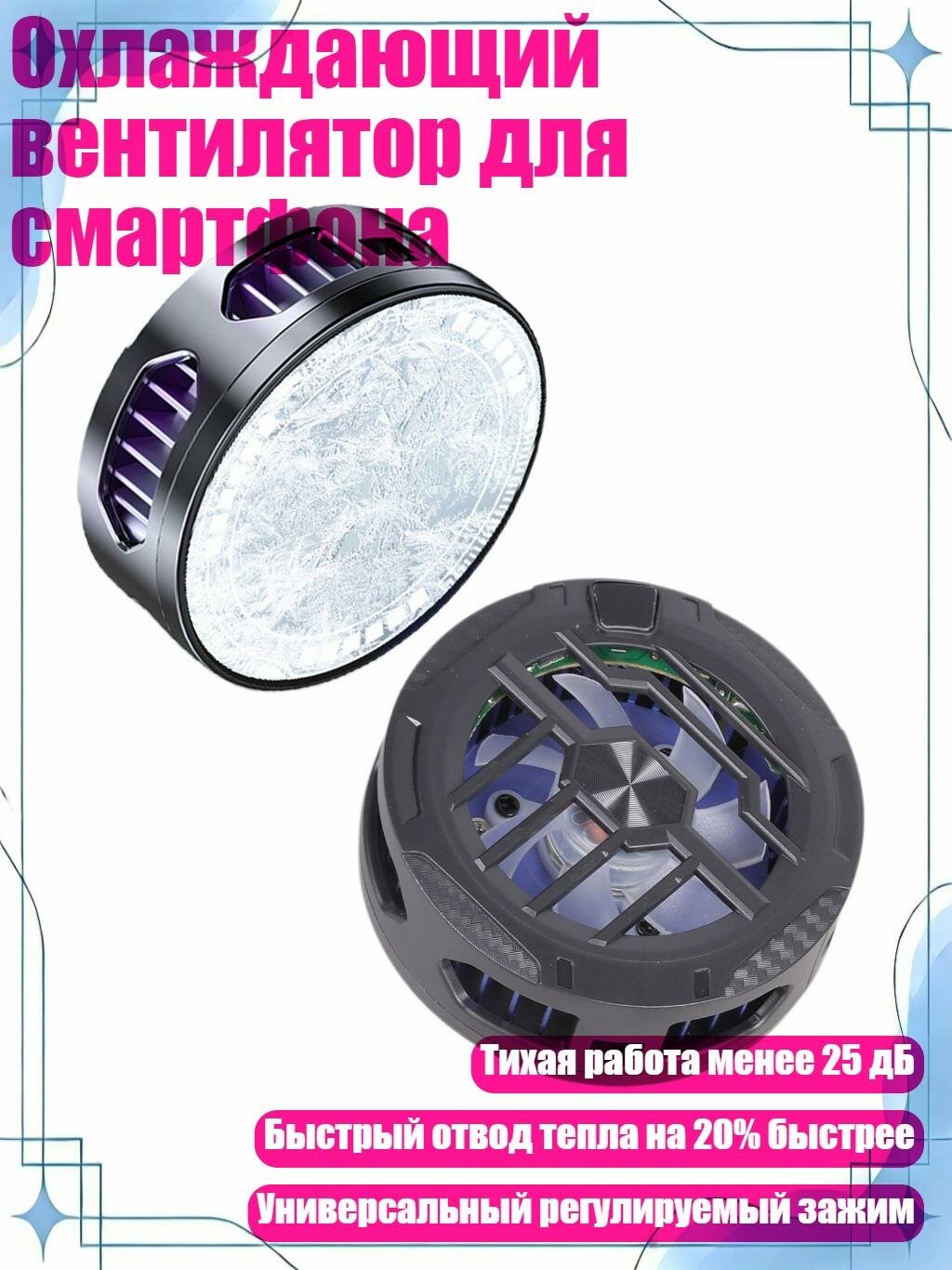 Охлаждающий вентилятор для смартфона, Черный - Трехскоростной цифровой