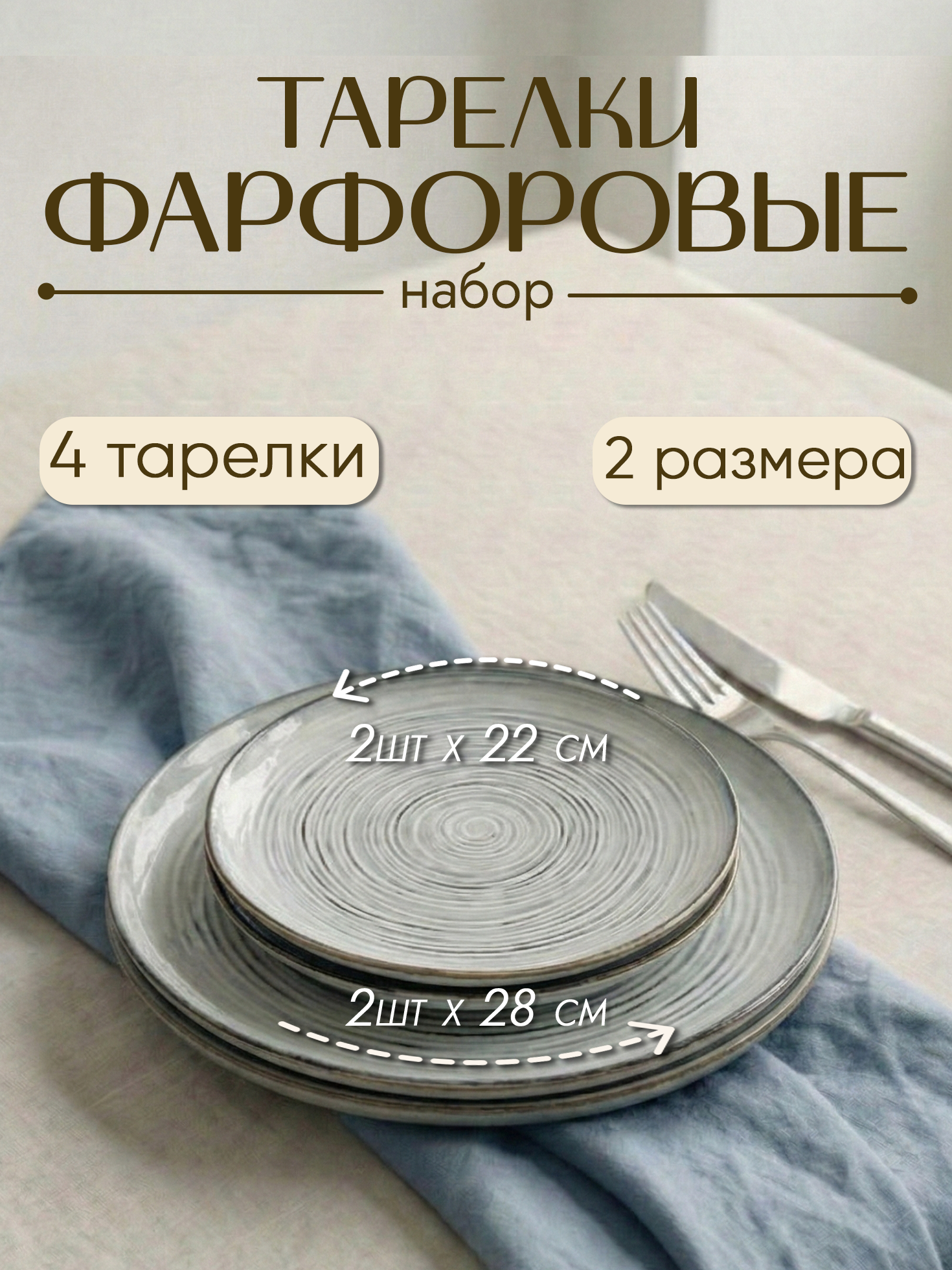 Набор столовой посуды ND Play HORECA, 4 предмета / Комплект тарелок "Флоренция" (28 см 2 шт, 22 см 2 шт), фарфор