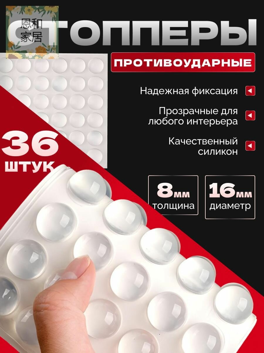 Демпферы (амортизаторы) силиконовые для мебели 36 шт, 2 мм, защитные накладки для мебели, самоклеющиеся резиновые