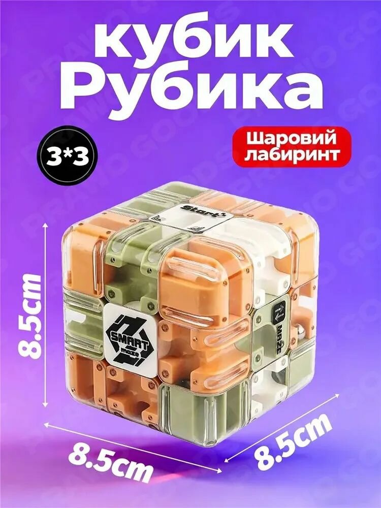 Настольная логическая игра головоломка для детей Smart КУБ 3D лабиринт крутящийся оранжевый