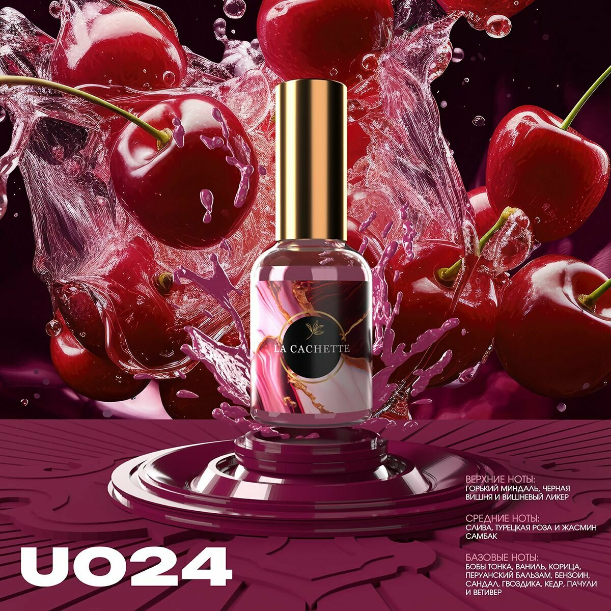 Туалетная вода U024/Духи Lost Cherry, 30 ml Унисекс аромат Франция