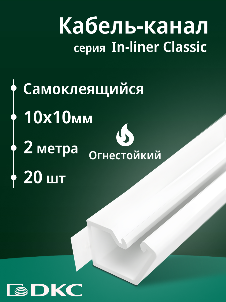 Кабель-канал для проводов белый 10х10 DKC Premium In-liner Classic пластик TMR с клейкой пленкой L2000-20шт