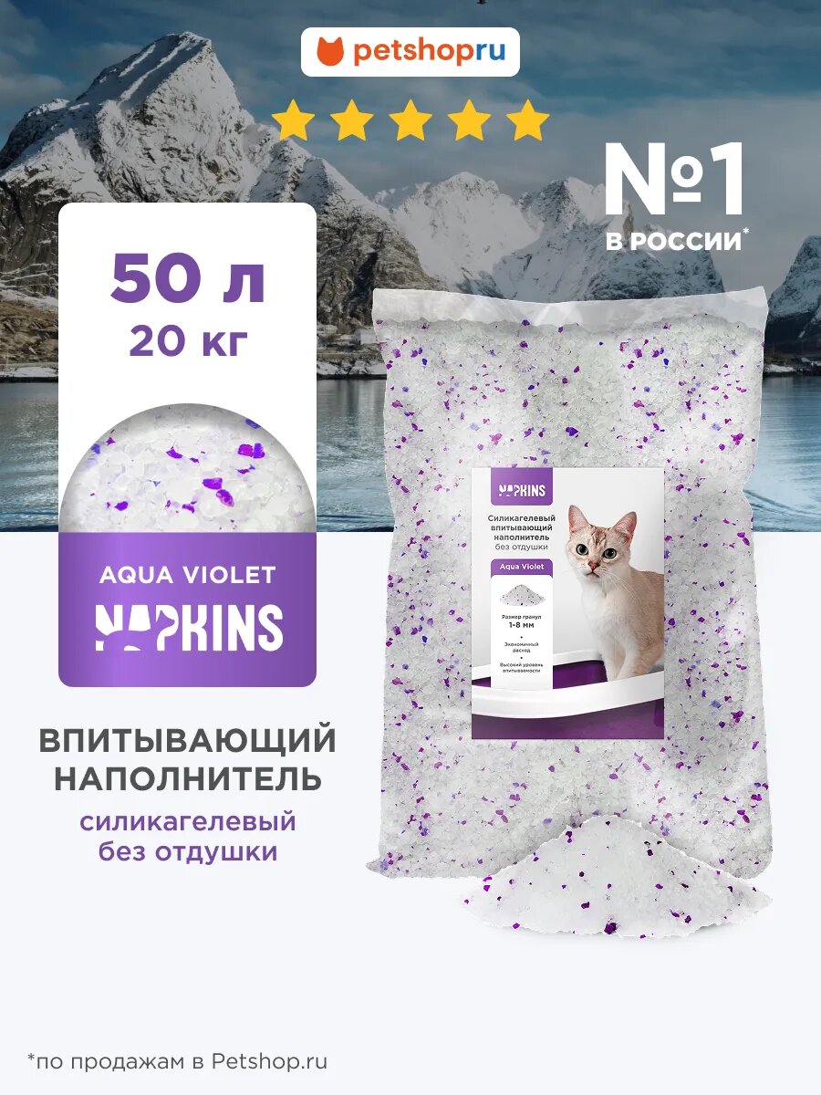 Napkins Силикагелевый наполнитель для кошачьего туалета впитывающий, без отдушки, Aqua Violet, 20 кг, 50 л