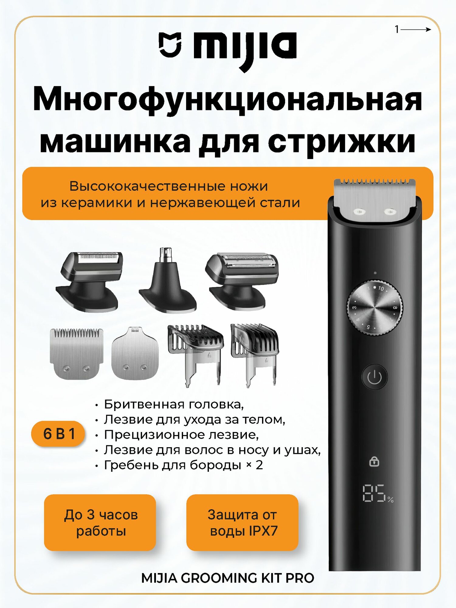 Машинка для стрижки Mijia Grooming Kit Pro черный