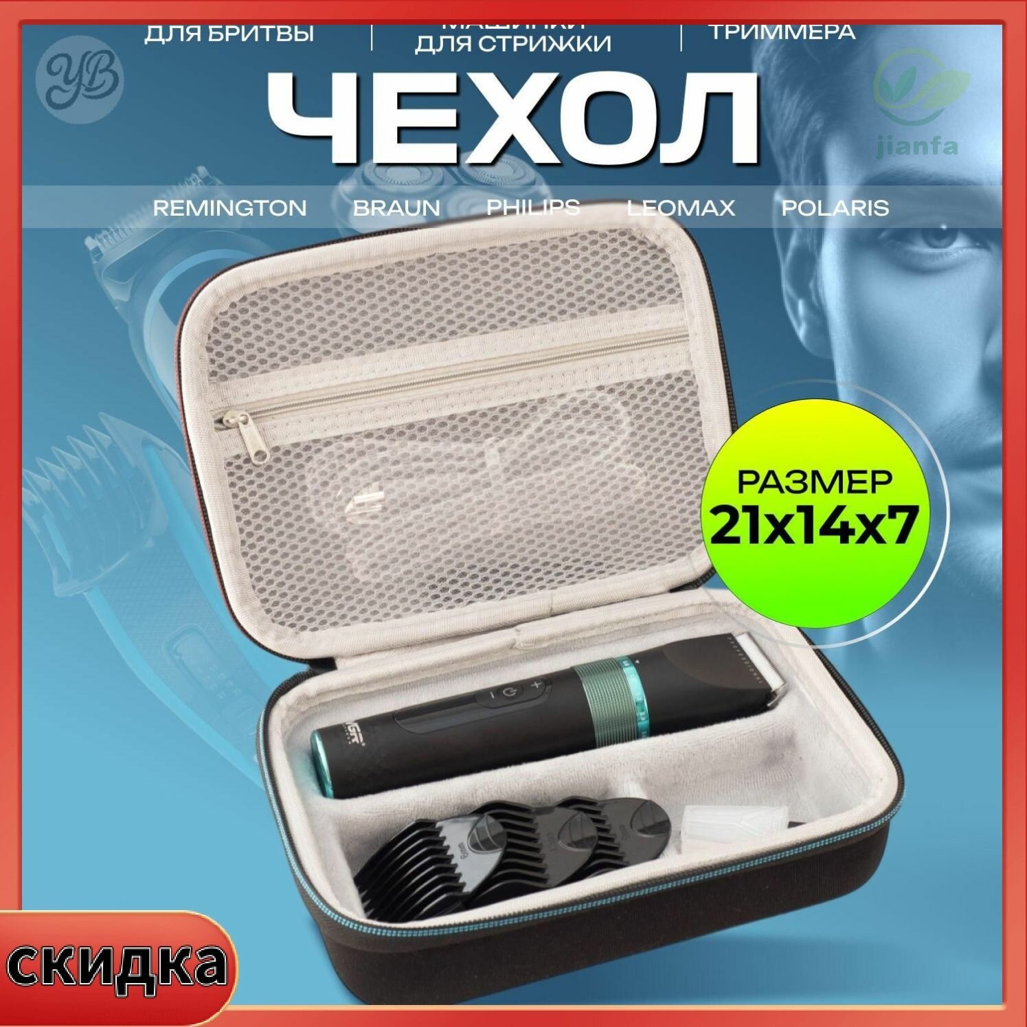 Эксклюзивный кейс для электробритвы