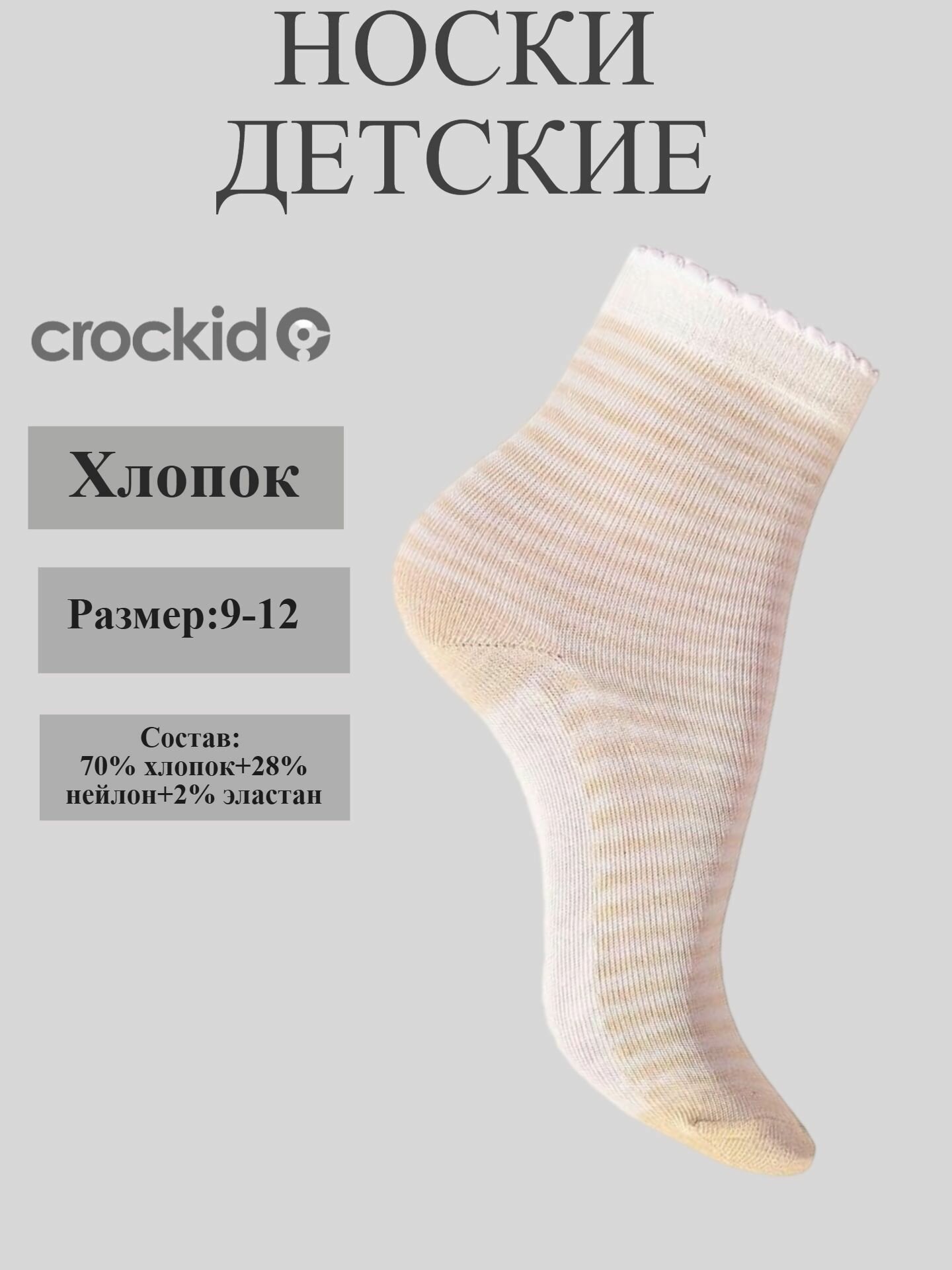 Носки Базовая коллекция