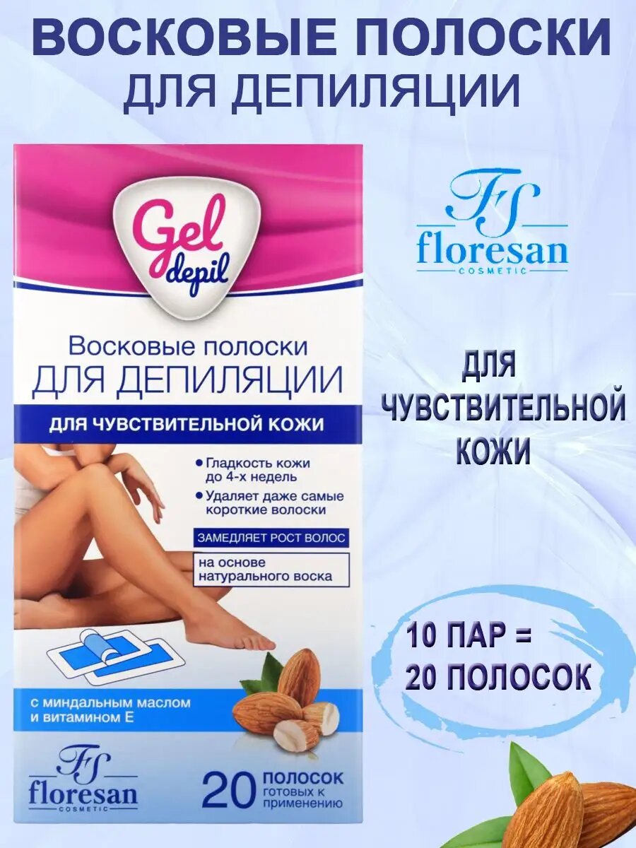 Floresan Восковые полоски для депиляции чувствительной кожи с миндальным маслом 20 полосок