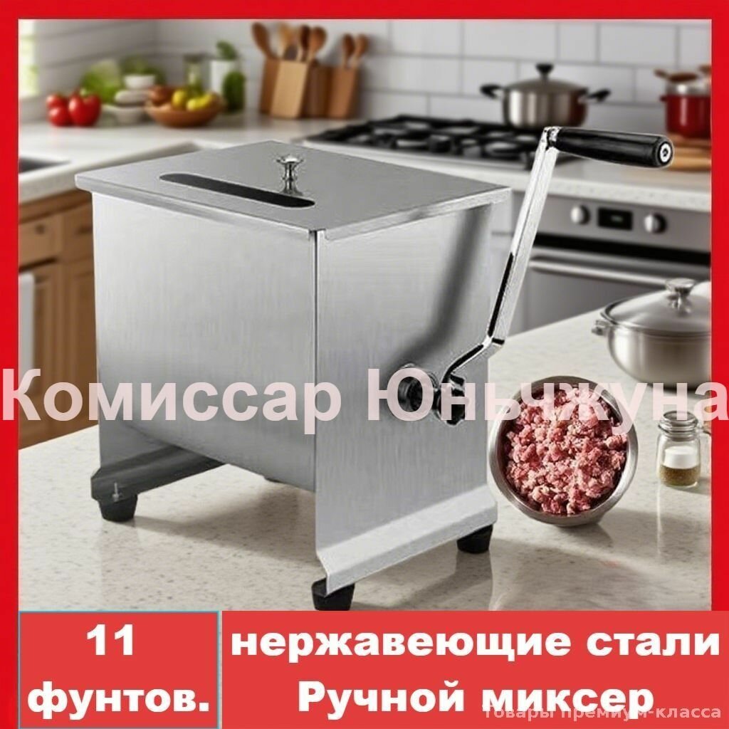 Фаршемешалка, 11 фунтов, угол поворота