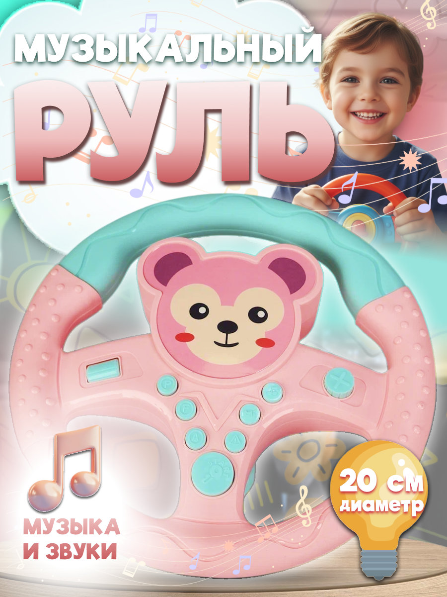 Руль детский музыкальный Панда на присоске/Игровой детский руль со светом и звуком