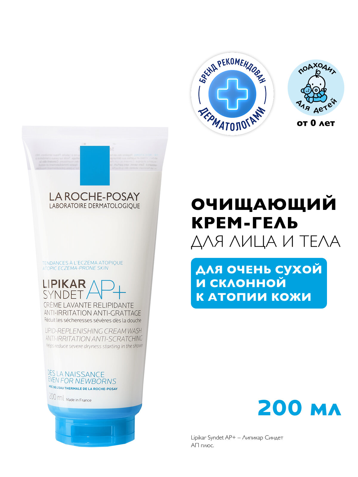 Крем-гель очищающий La Roche-Posay Lipikar Syndet AP+ липидовосстанавливающий для лица и тела, 200 мл