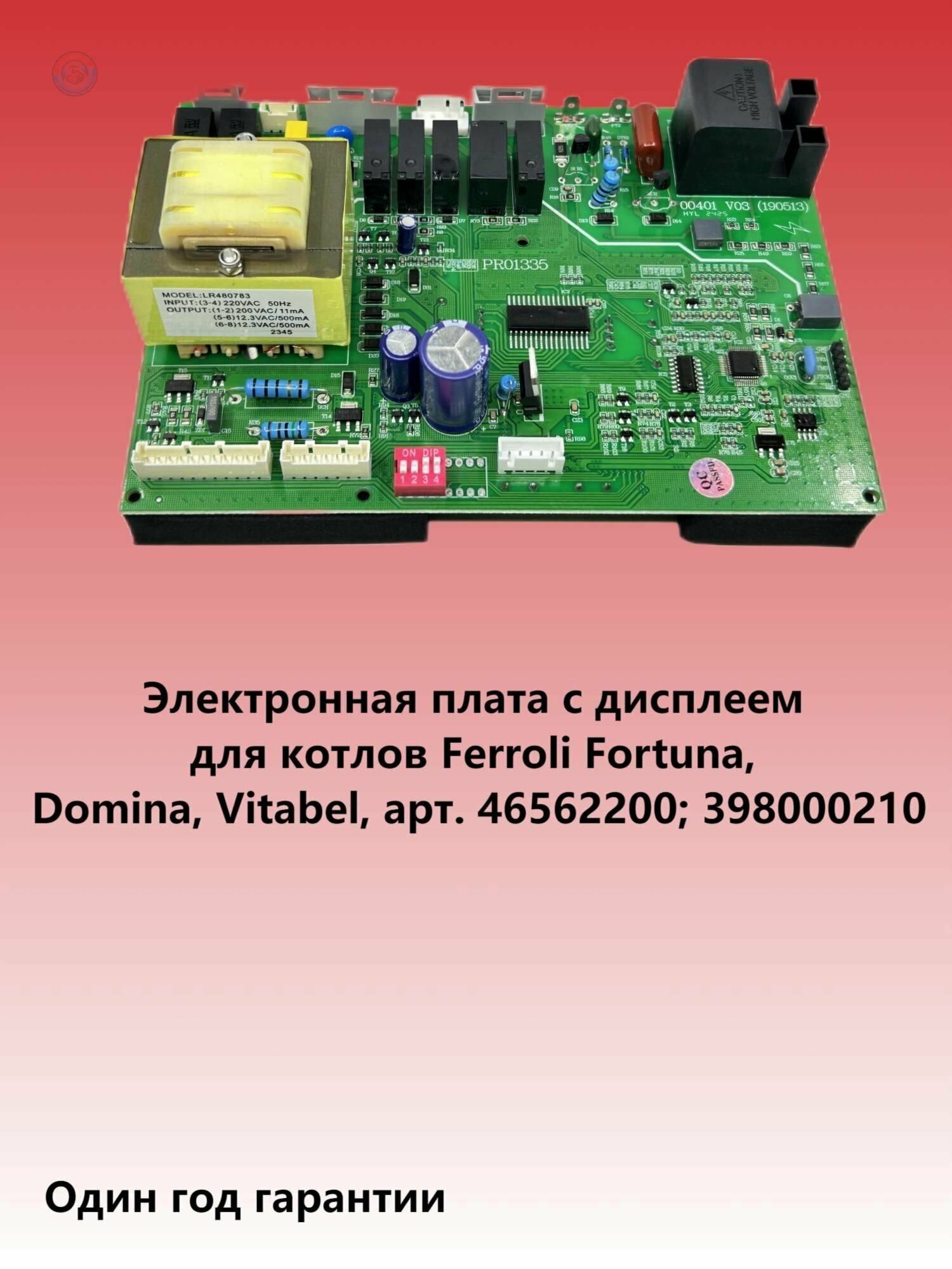 Электронная плата с дисплеем для котлов Ferroli Fortuna, Domina, Vitabel, арт. 46562200, 398000210, универсальная запчасть для газовых котлов
