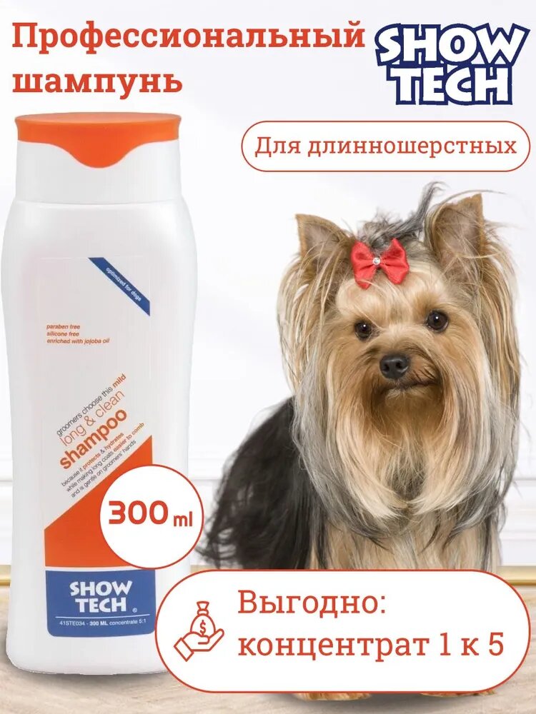 Шампунь Show Tech для длинной шерсти, 300 мл