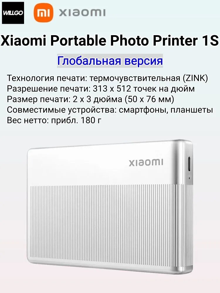 Mijia Мини-принтер Карманный фотопринтер Xiaomi Portable Photo Printer 1S Беспроводной Bluetooth 5.2 Термопечать AR Video ZINK Технология бесчернильной печати Портативная печать термо