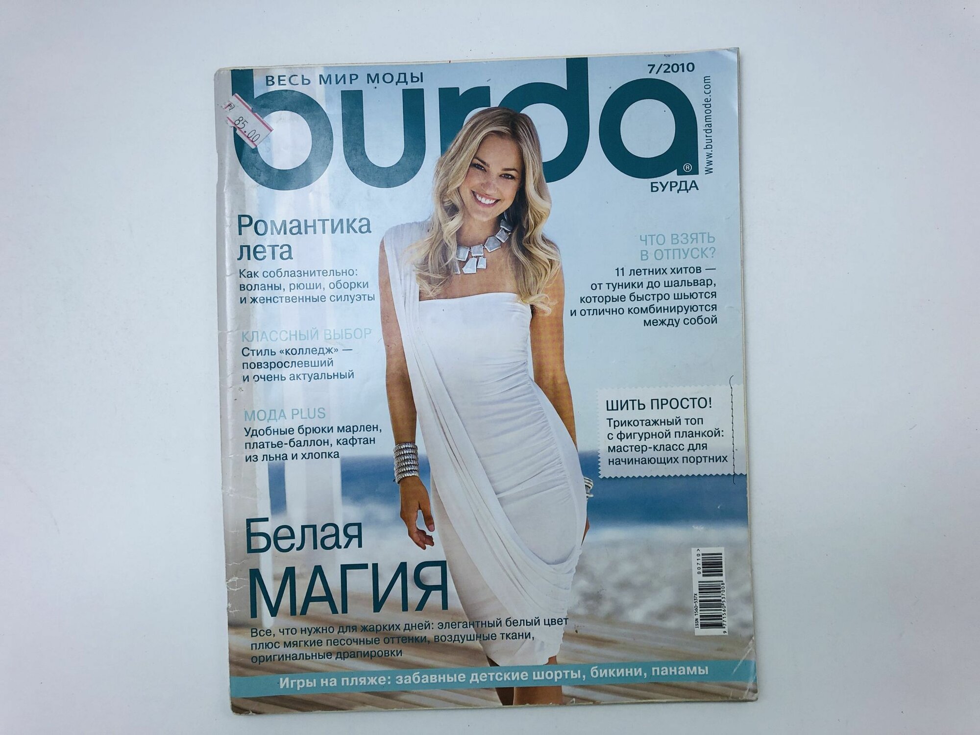 Журнал Burda (Бурда). Весь мир моды. № 7, 2010. Без выкроек