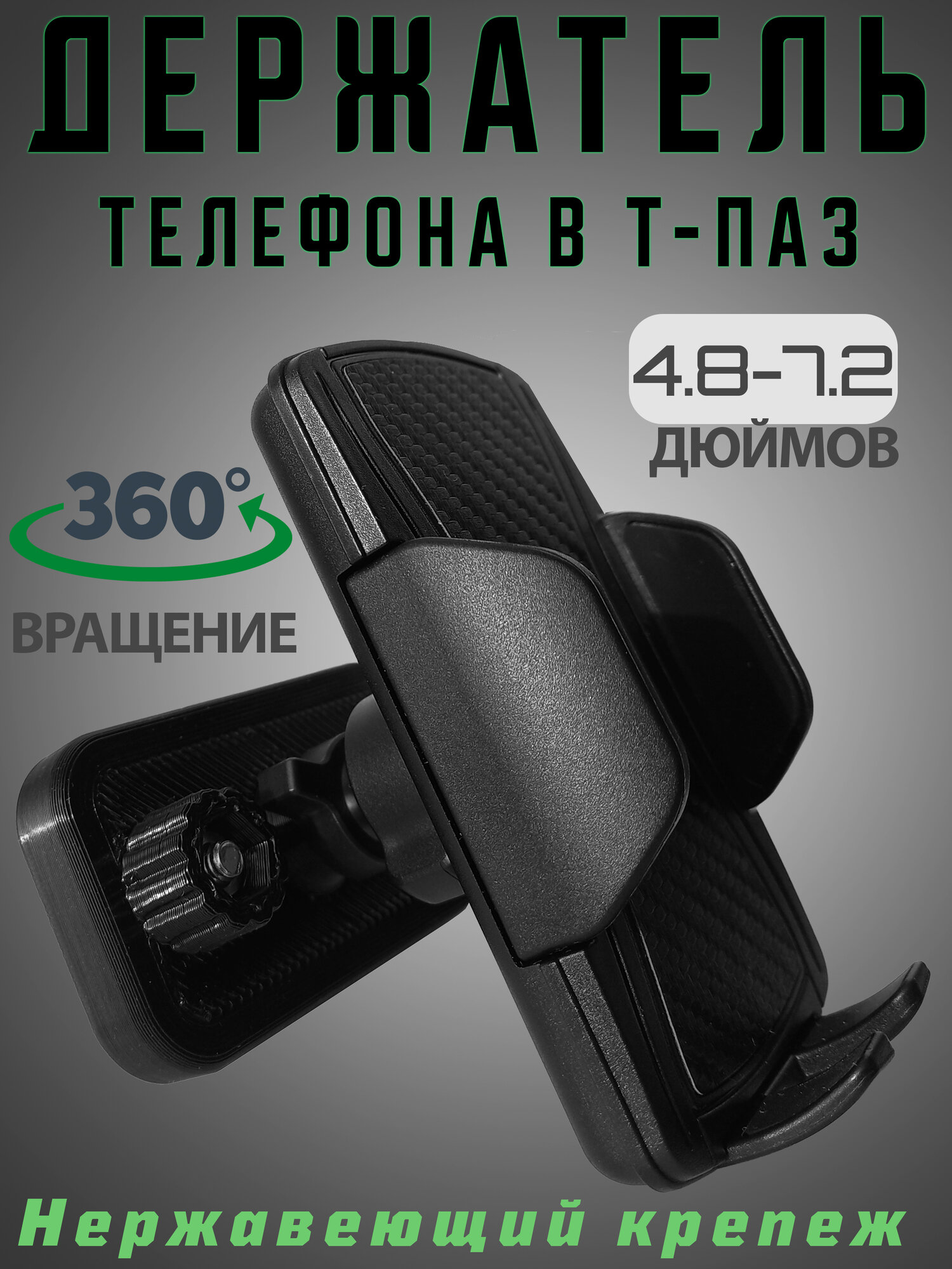 Держатель телефона, установка в Т-паз лодки, черный , пластиковый