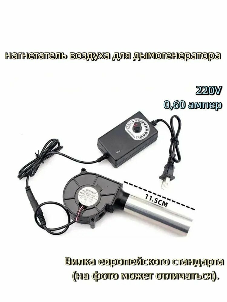 Нагнетатель(компрессор) воздуха, дыма для дымогенератора