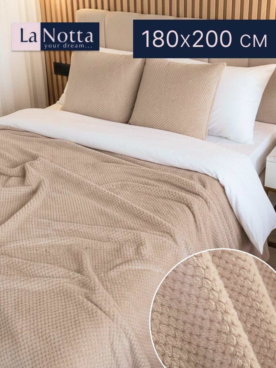 Плед 180х200 см на кровать или диван мягкий и плюшевый