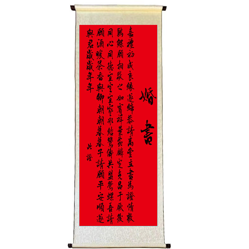 Свадебный свиток для помолвки, очень большого размера, вертикальная версия с китайской каллиграфией, украшение для банкета