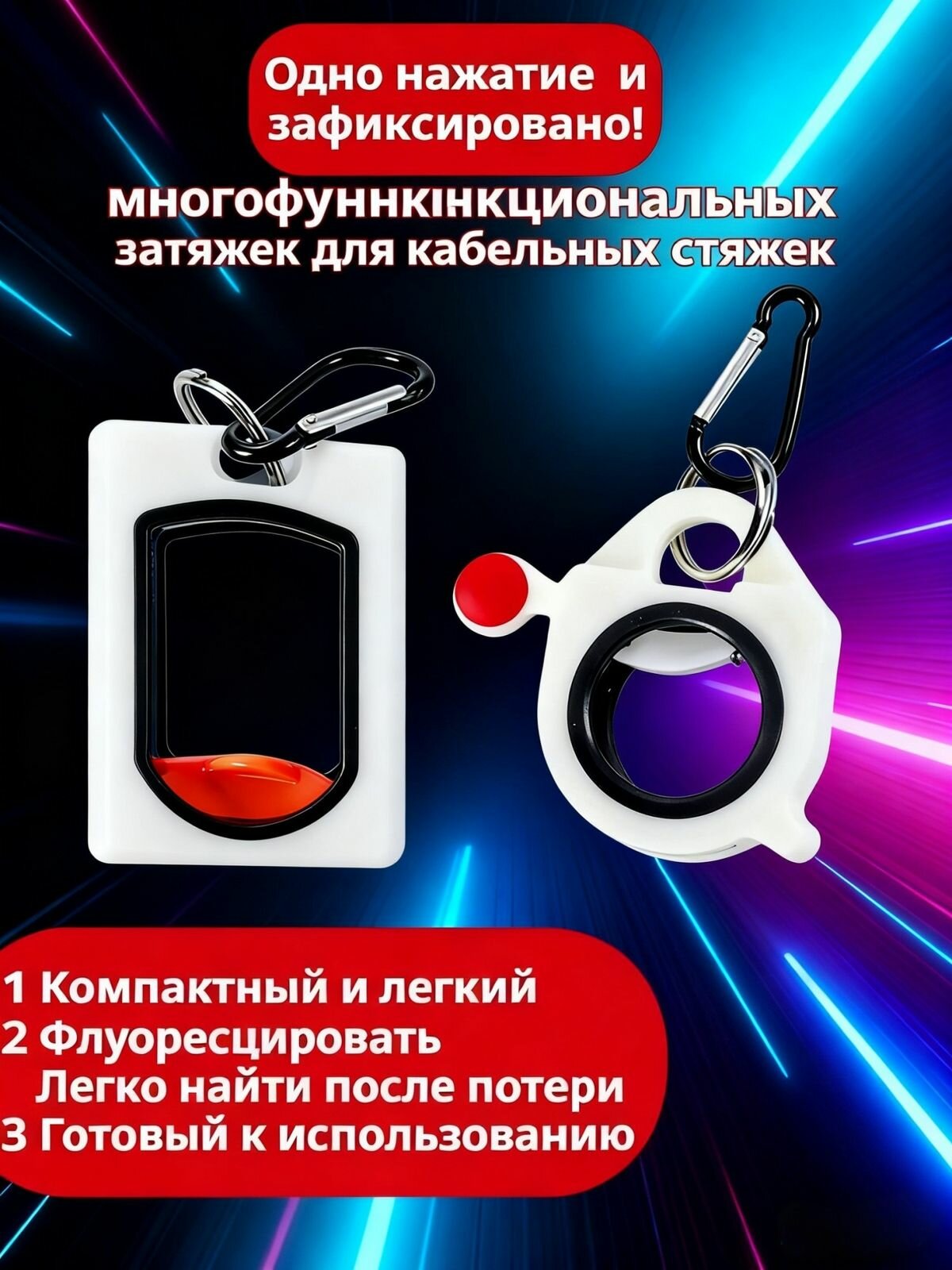 Держатель флуоресцентной стяжки для хранения кабельных стяжек ( Прямоугольник+круговой )