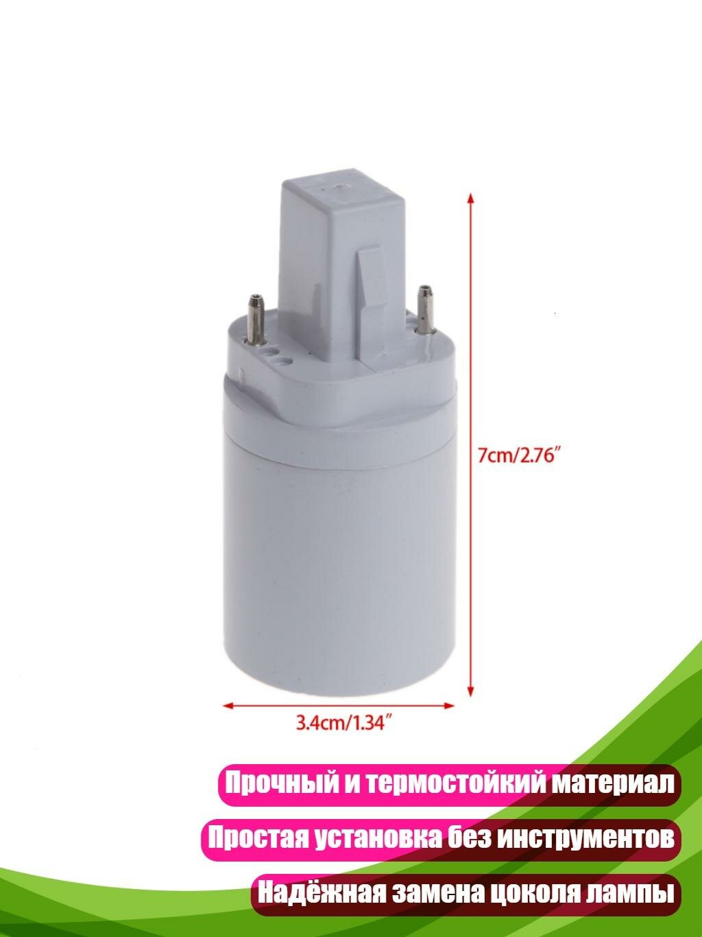 Адаптер G24–E27 для светодиодных ламп, Розовый