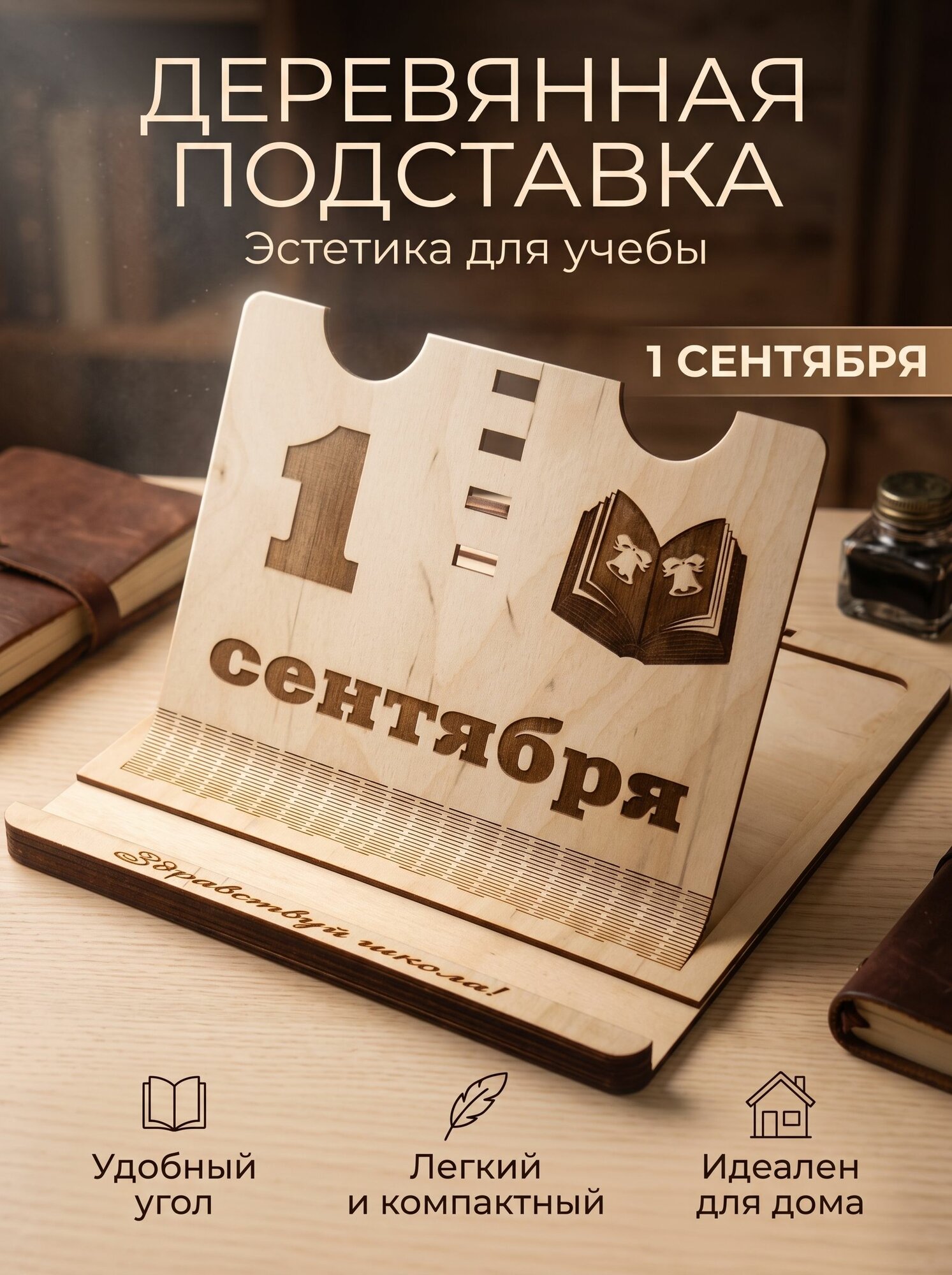 Подставка, стойка для учебников, для книг 1 Сентября