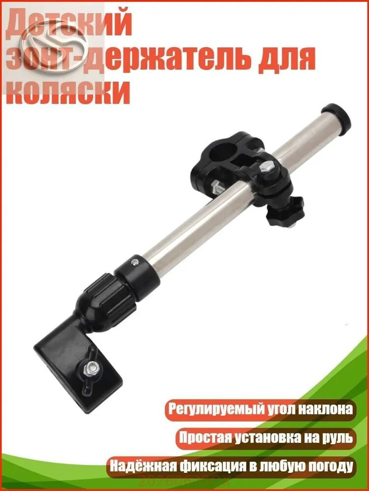Детский зонт-держатель для коляски, Черный