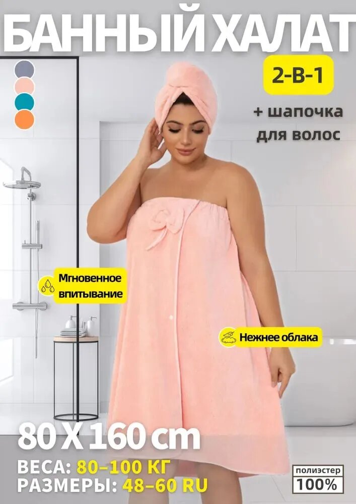 Килт для бани женское большой размер 160*80CM 2 в 1, Набор для бани и сауны