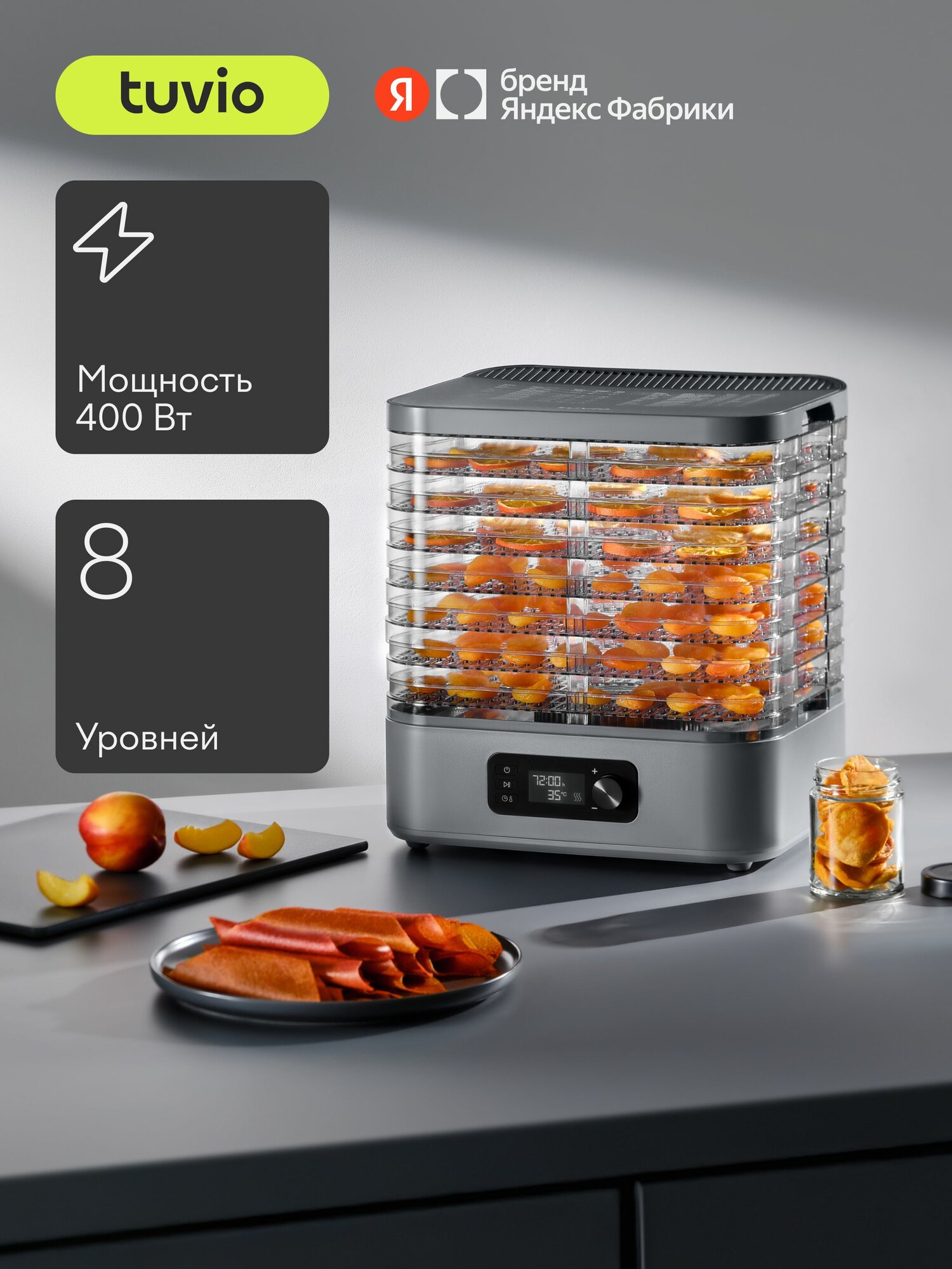 Сушилка для овощей, фруктов и грибов с поддоном для пастилы и сеткой для трав Tuvio TFD01, 400 Вт, 8 уровней, таймер, защита от перегрева, серая, Яндекс Фабрика