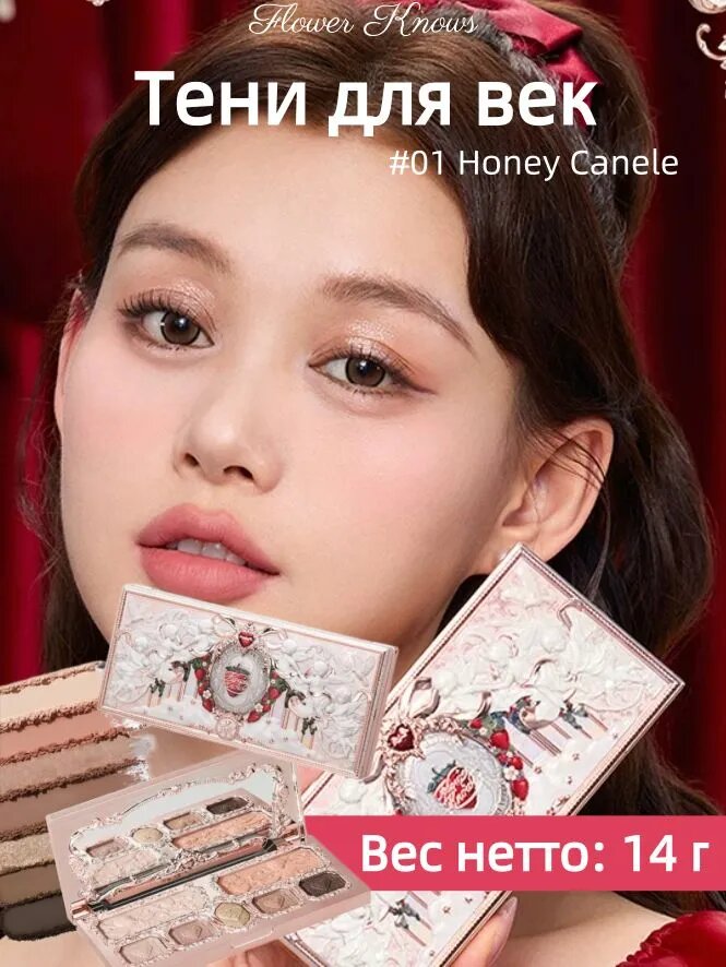 Flower Knows Strawberry Cupid Makeup Palette Палитра для лица 14г - 01 Honey Canele