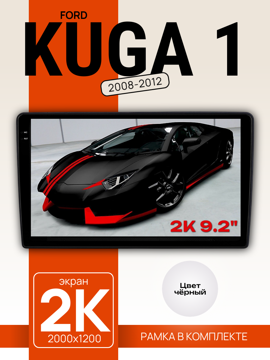Магнитола 2К 9.2" 6/128 ГБ для Ford Kuga 2008-2012, рамка в комплекте