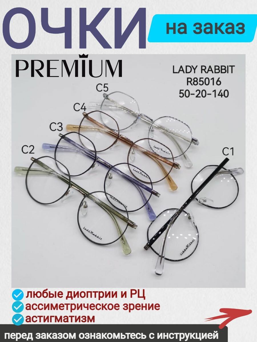 Очки для зрения по рецепту на заказ
